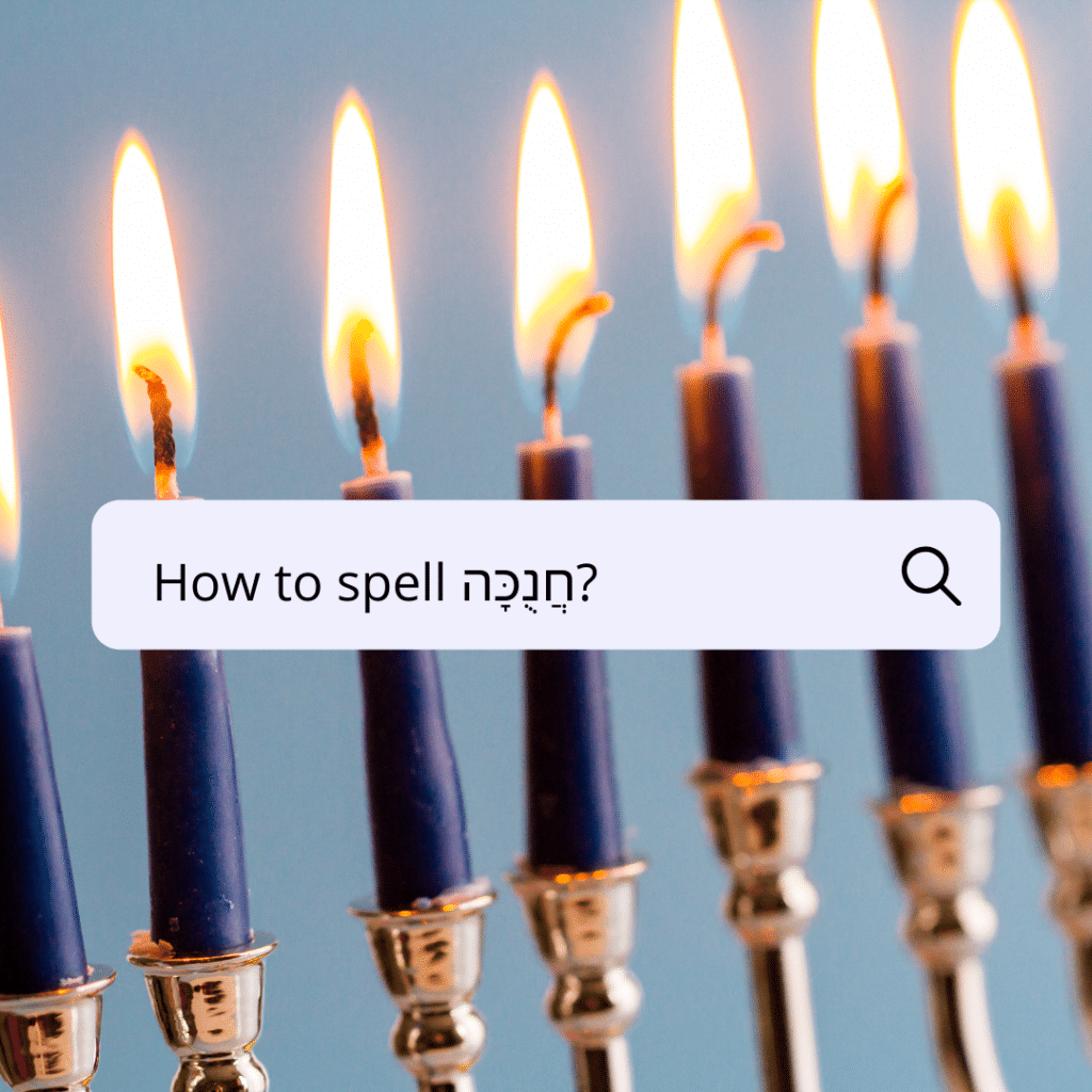 The right way to spell Hanukkah (or is it Chanukah?) - Unpacked
